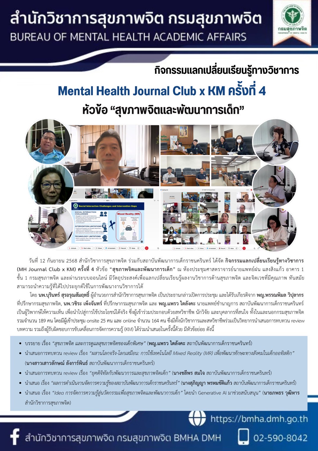 สำนักวิชาการสุขภาพจิต กรมสุขภาพจิต กระทรวงสาธารณสุข - BMHA DMH MOPH