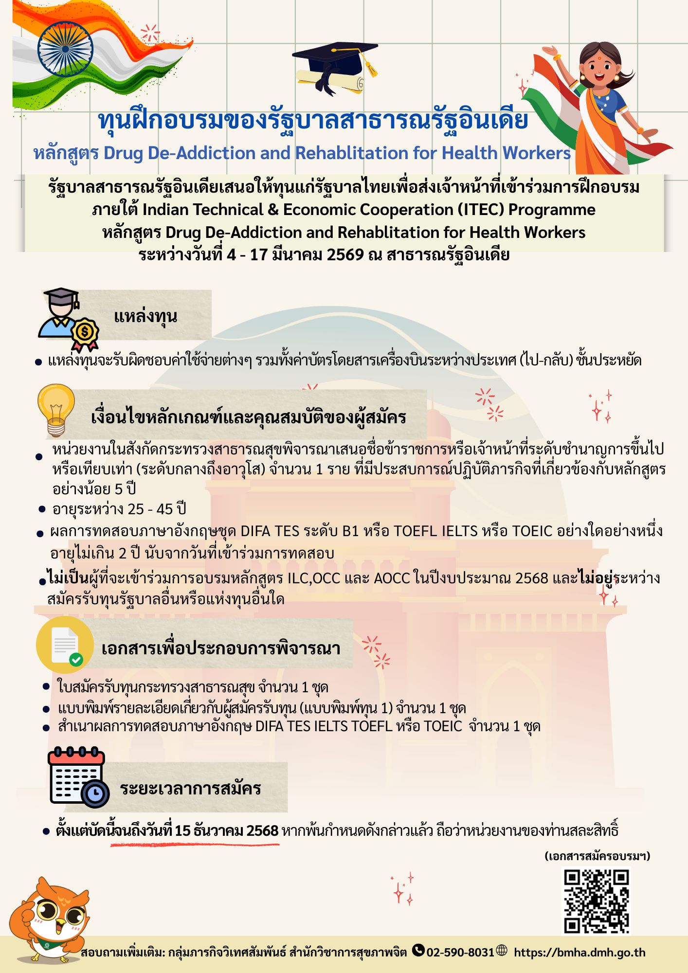 สำนักวิชาการสุขภาพจิต กรมสุขภาพจิต กระทรวงสาธารณสุข - BMHA DMH MOPH